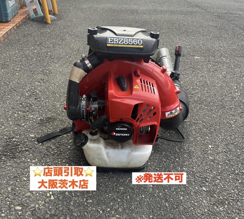 ゼノア 背負い式エンジンブロワ EBZ8560の中古 中古C傷汚れあり 《大阪・茨木》中古工具販売の専門店│ ツールオフ茨木店｜中古工具、激安 ...