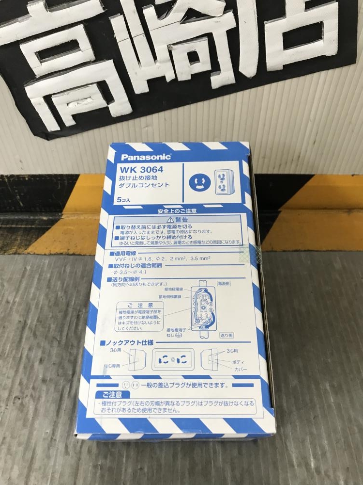 パナソニック 抜け止め接地ダブルコンセント WK3064の中古 未使用品 《群馬・高崎》中古工具販売の専門店│ ツールオフ高崎店｜中古工具販売 ...