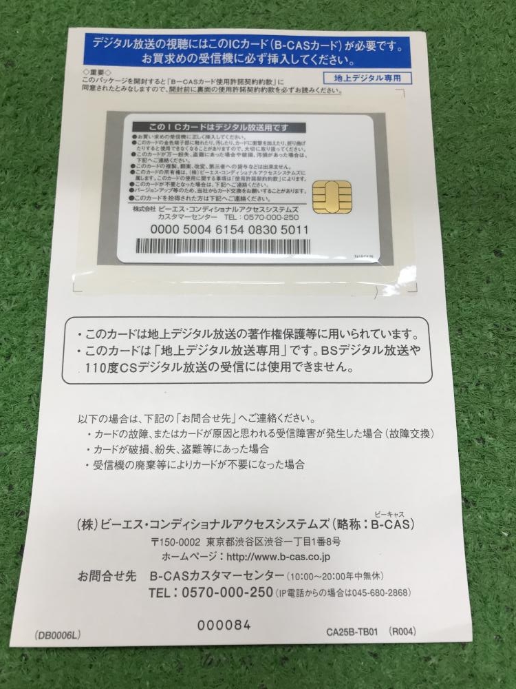 リンナイ 地上デジタルチューナー 浴室テレビ用 MVAT-DS1 ※開封 リンナイ 地上デジタルチューナー 浴室テレビ用 MVAT-DS1 ※開封