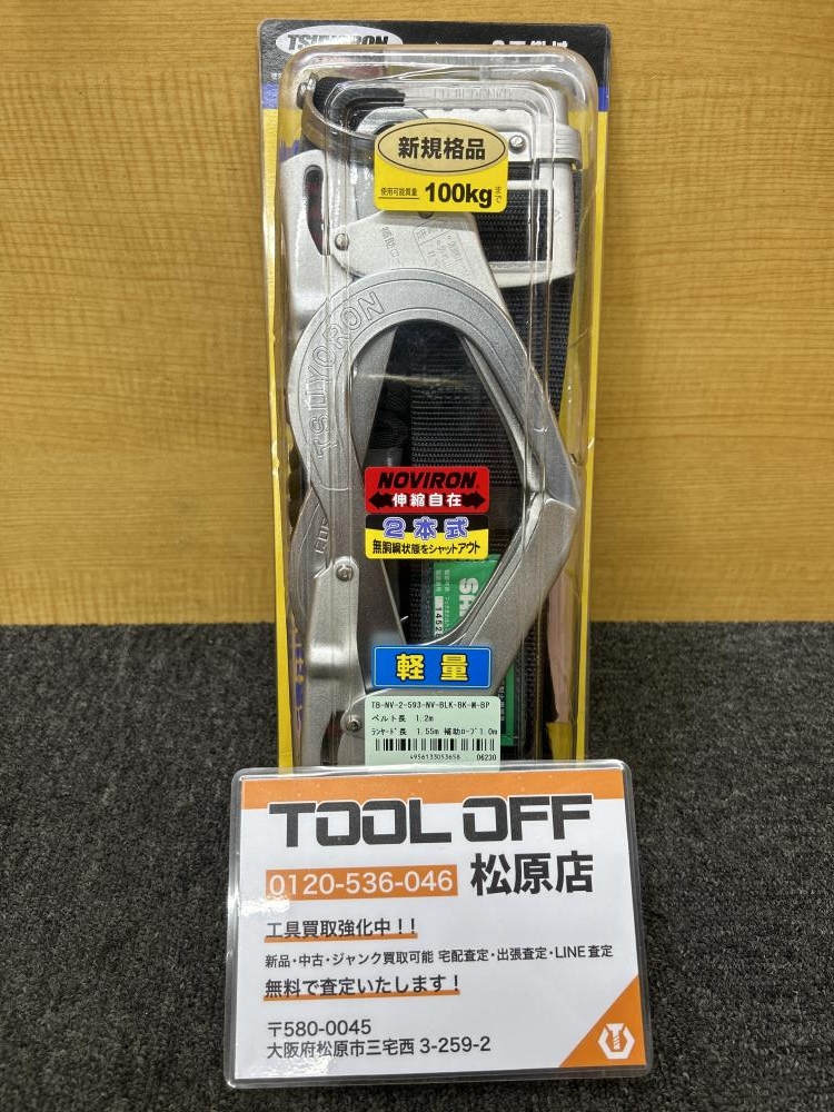 TSUYORON ツヨロン 2丁掛け安全帯 新規格Mサイズ 100kg TB-NV-2-593-NV-BLK-BK-M-BPの中古 未使用品 《大阪・松原》中古工具販売の専門店│ツールオフ松原 ...